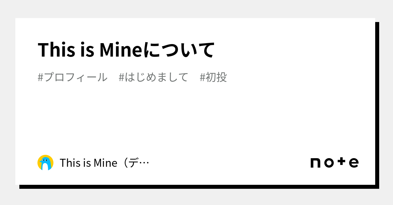 This is Mineについて｜This is Mine（ディス イズ マイン）いきもの雑貨クリエイター