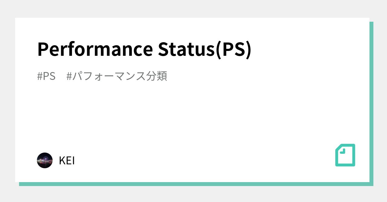 Performance Status(PS)｜KEI