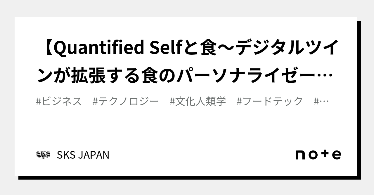 【Quantified Selfと食〜デジタルツインが拡張する食のパーソナライゼーション】稲見昌彦氏×『WIRED』日本版 松島倫明氏×シグマクシス｜フードイノベーションの未来像（共催 ...