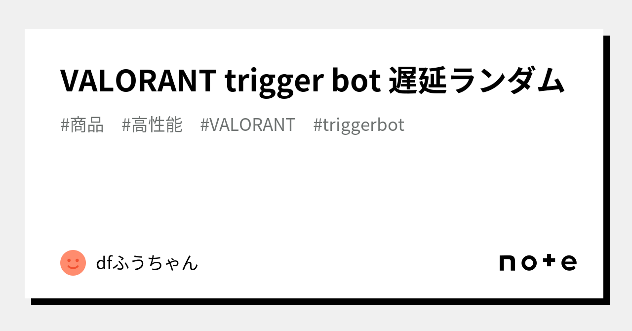 VALORANT trigger bot 遅延ランダム｜dfふうちゃん
