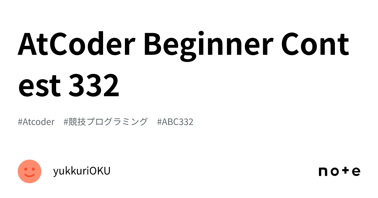 AtCoder Beginner Contest 332｜yukkuriOKU