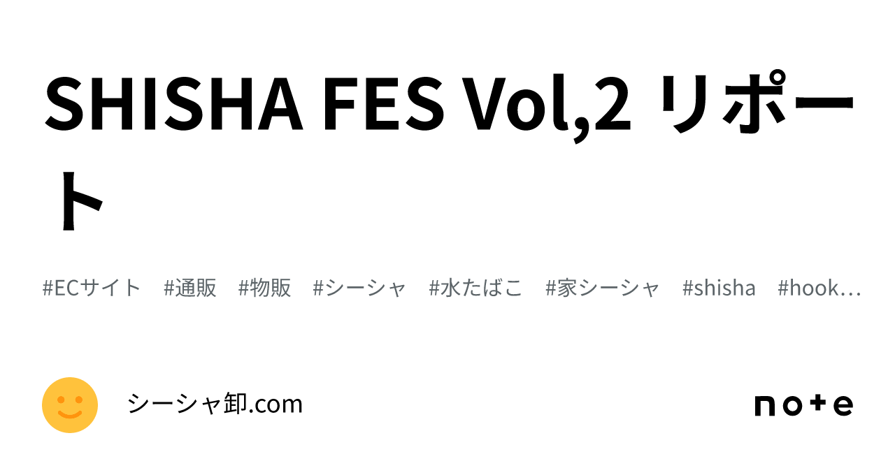SHISHA FES Vol,2 リポート｜シーシャ卸.com