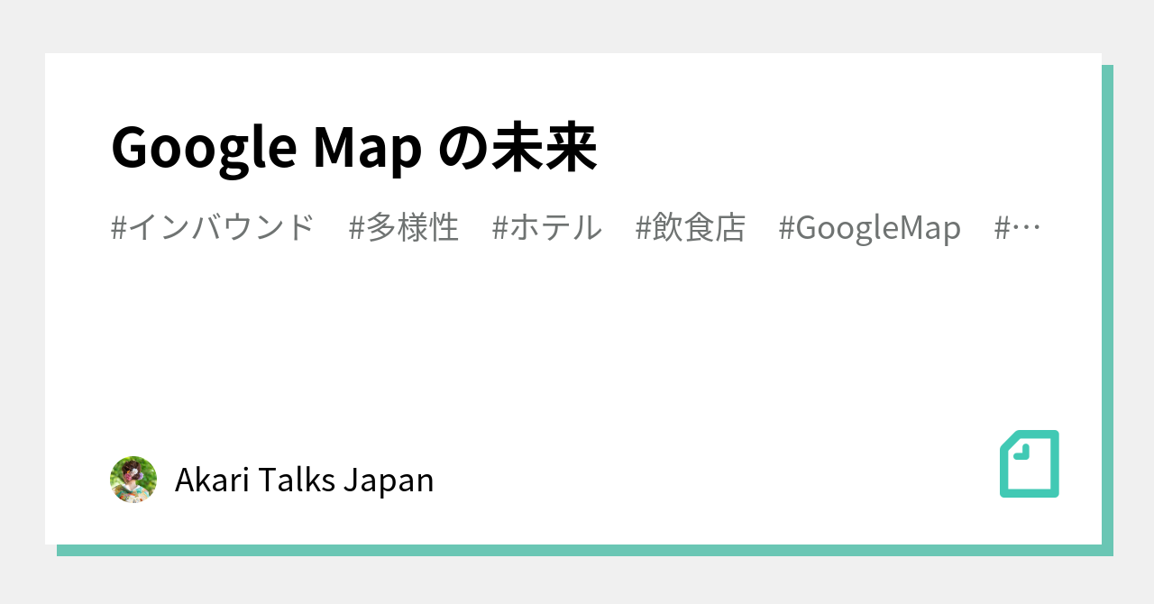 Google Map の未来 ｜Akari Talks Japan