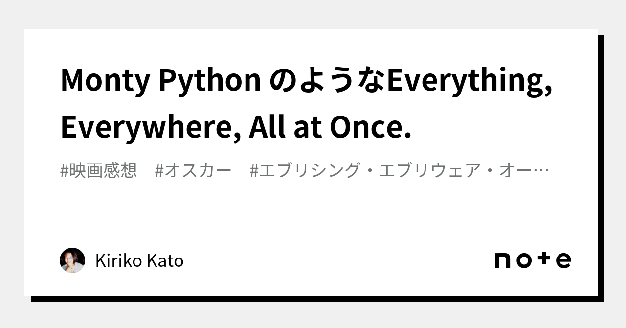 Monty Python のようなEverything, Everywhere, All at Once.｜Kiriko Kato｜note