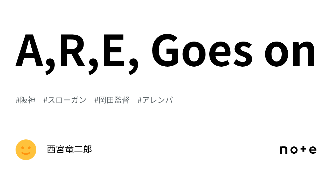 A,R,E, Goes on｜西宮竜二郎