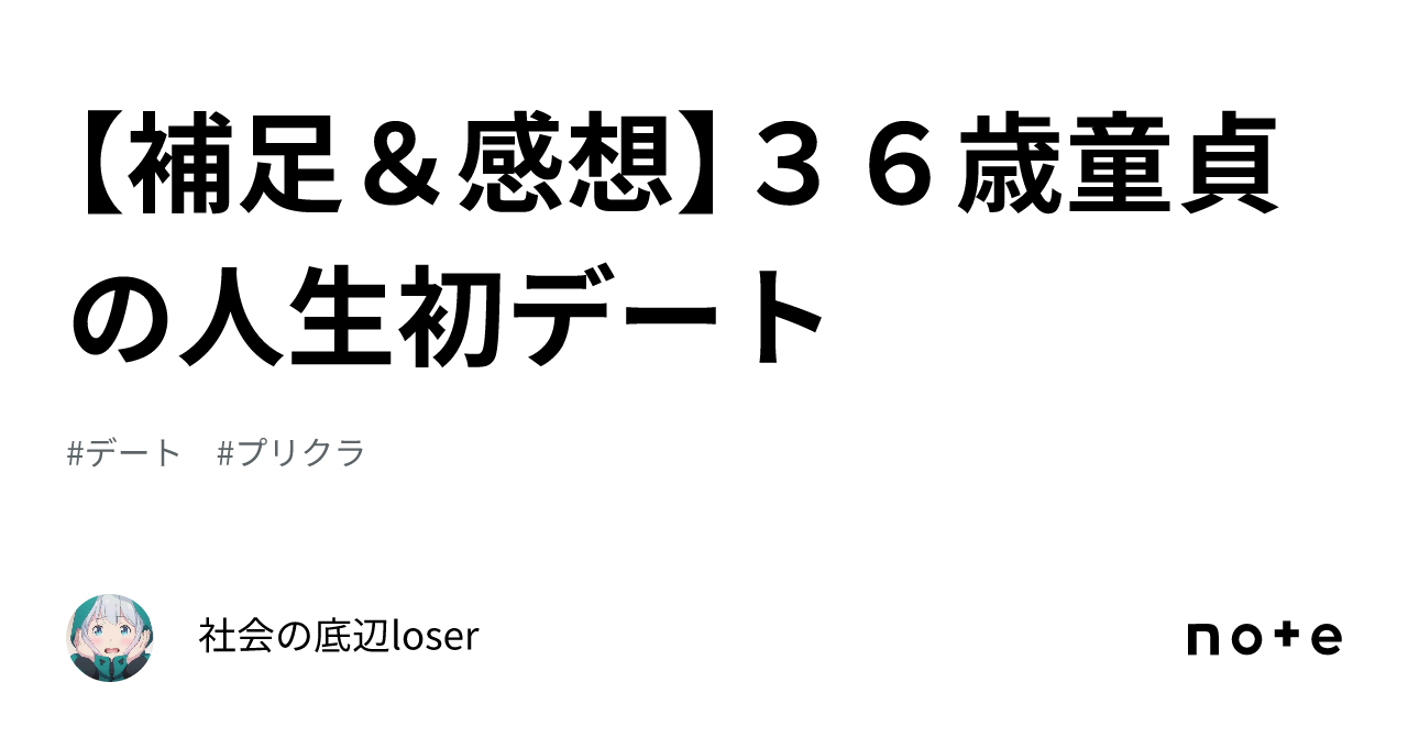 プリクラ」の人気タグ記事一覧｜note ――つくる、つながる、とどける。