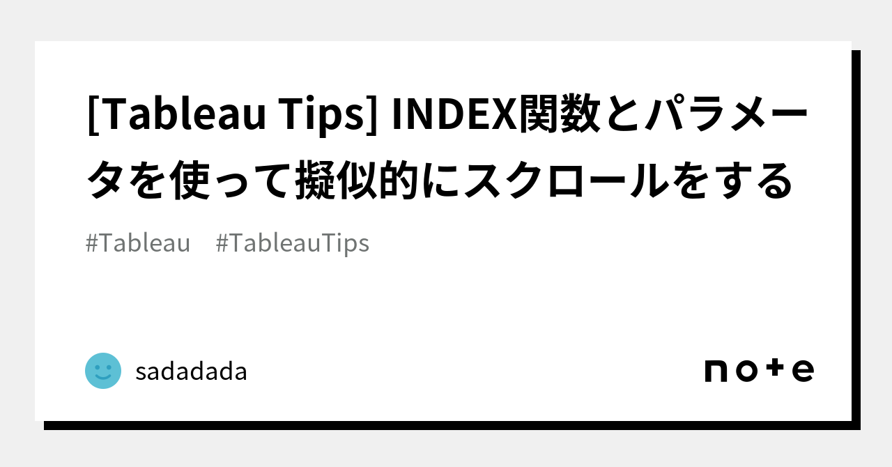 [Tableau Tips] INDEX関数とパラメータを使って擬似的にスクロールをする｜sadadada