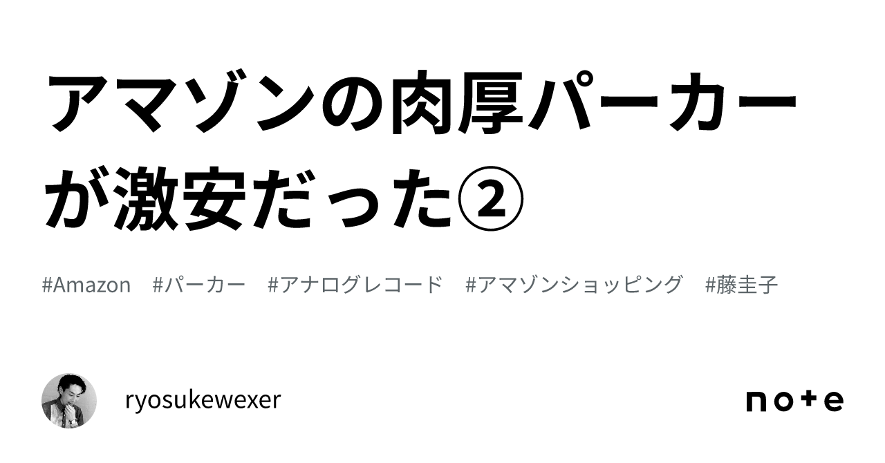 アマゾンの肉厚パーカーが激安だった②｜ryosukewexer