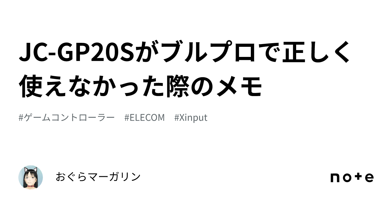 JC-GP20Sがブルプロで正しく使えなかった際のメモ｜おぐらマーガリン
