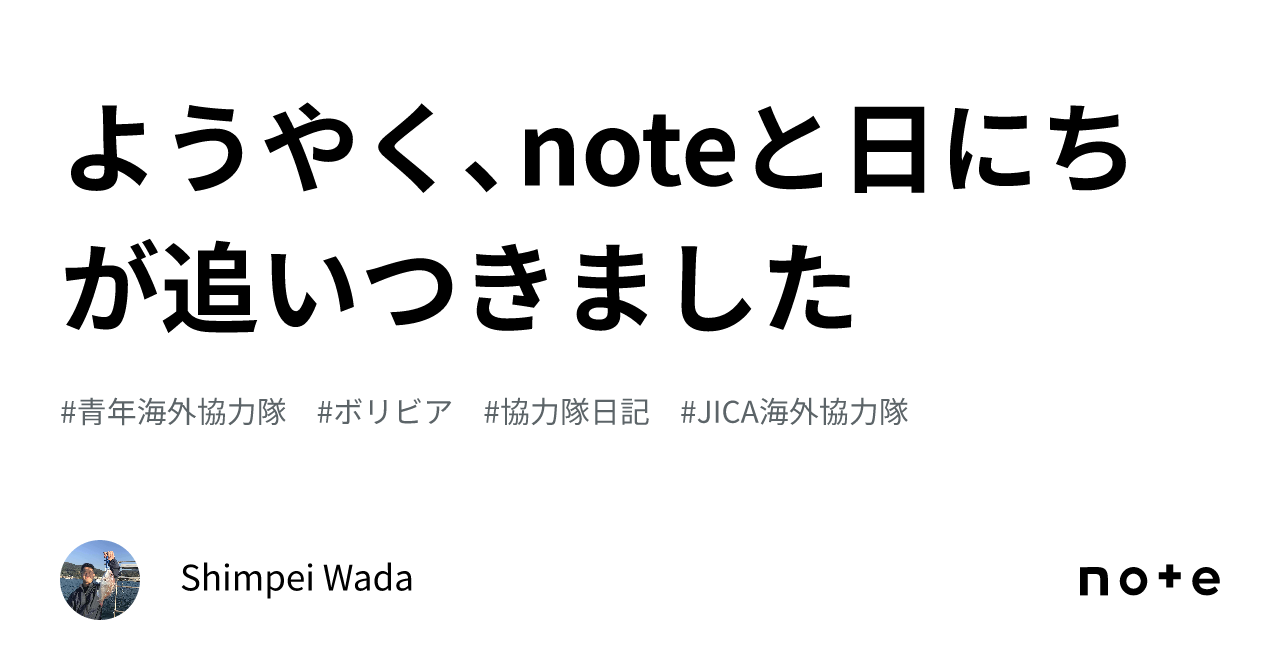 ようやく、noteと日にちが追いつきました｜Shimpei Wada