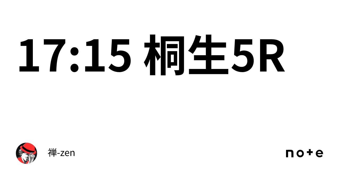 17:15 桐生5R｜禅-zen