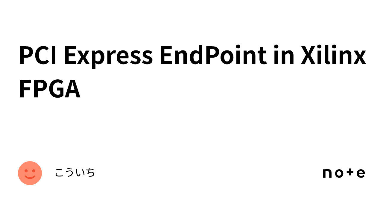 PCI Express EndPoint in Xilinx FPGA｜こういち