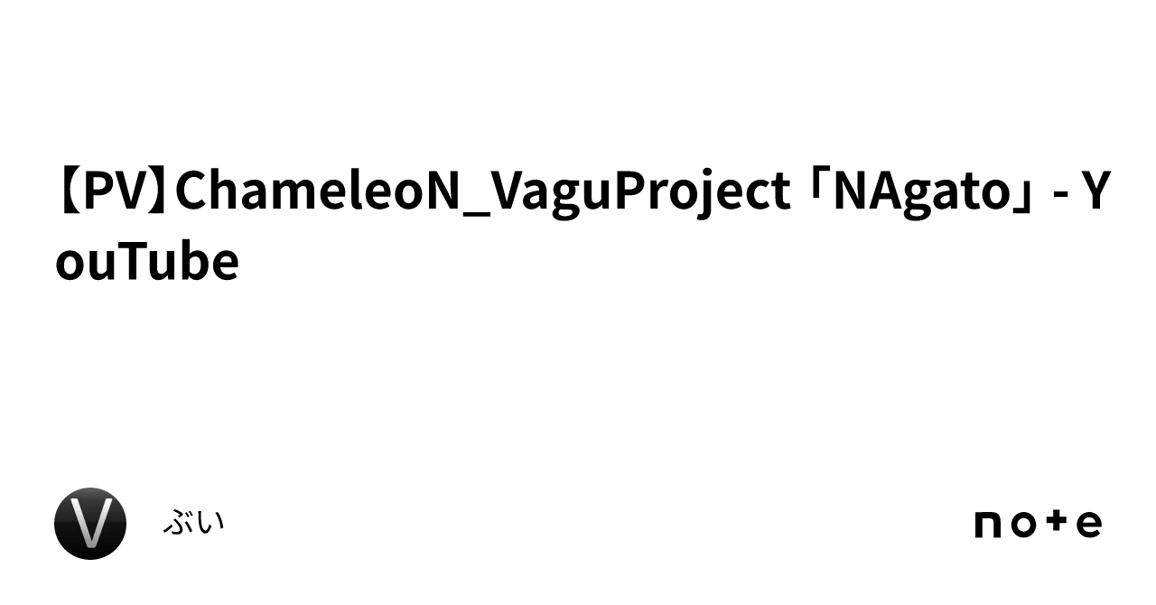 【PV】ChameleoN_VaguProject 「NAgato」 - YouTube｜ぶい