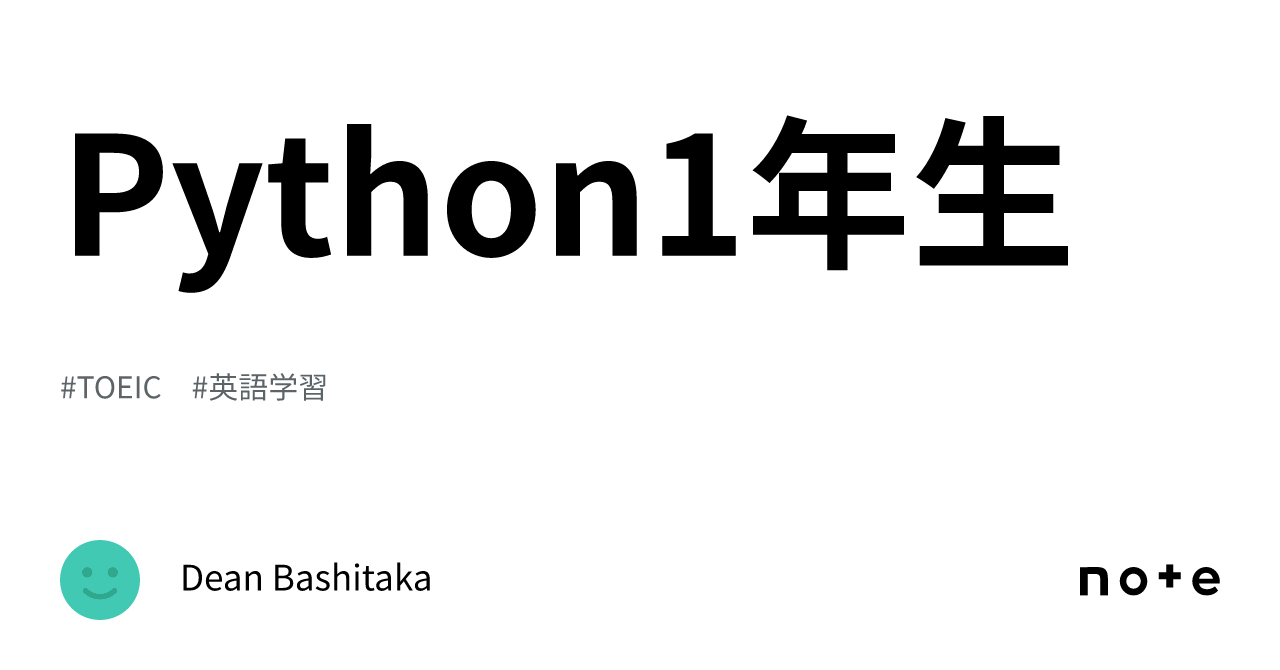 Python1年生｜Dean Bashitaka
