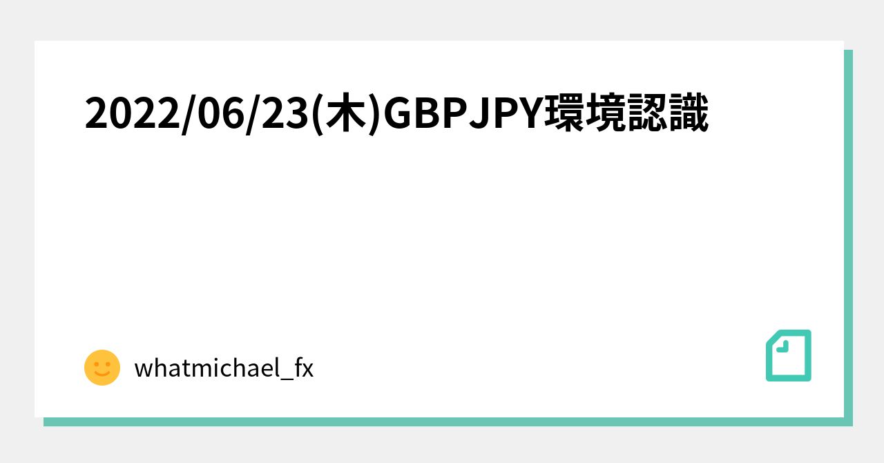 2022/06/23(木)GBPJPY環境認識｜whatmichael_fx