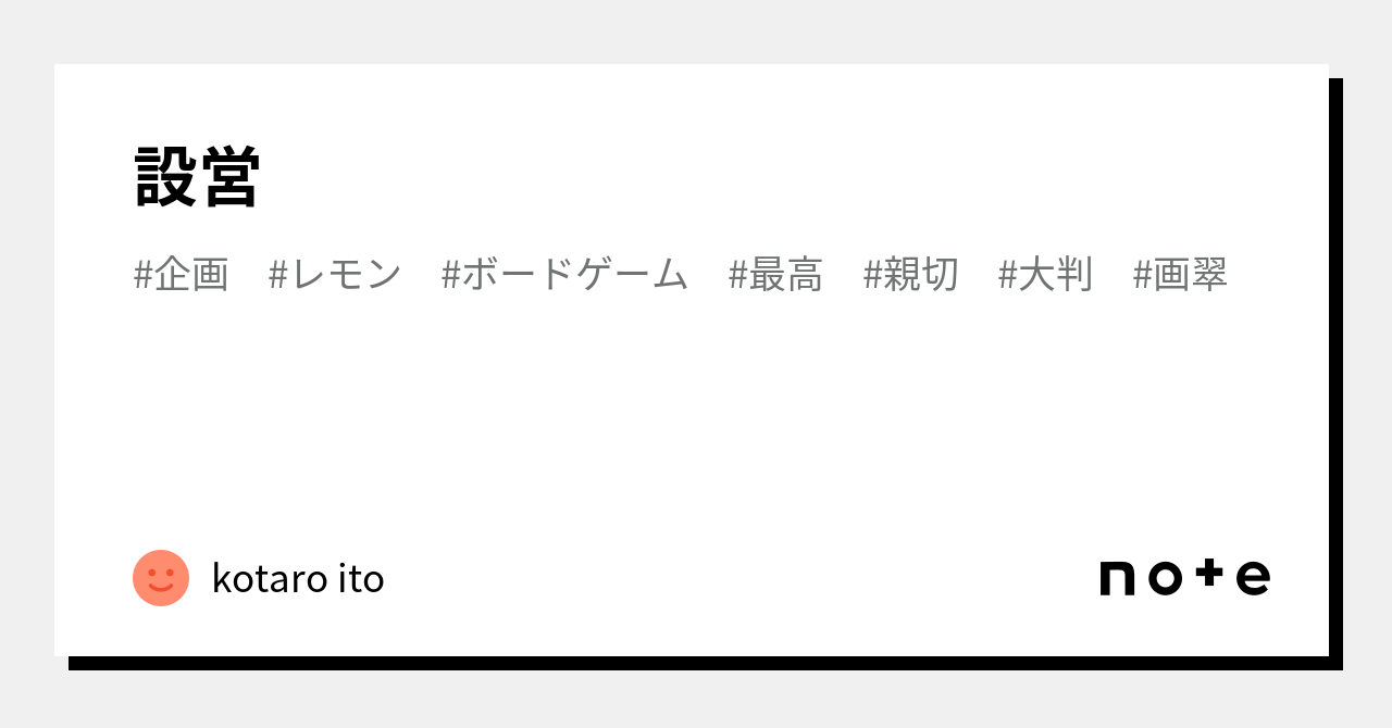 設営｜kotaro ito｜note