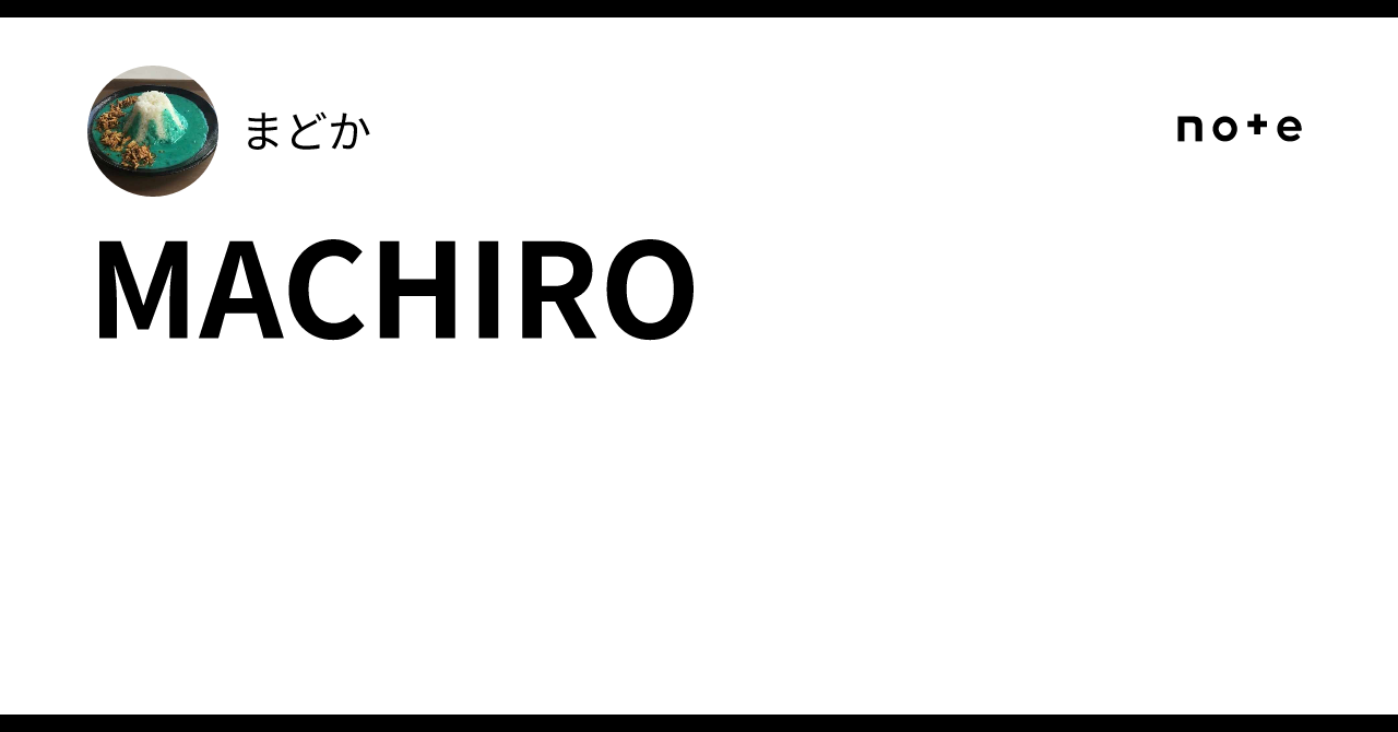 MACHIRO｜まどか