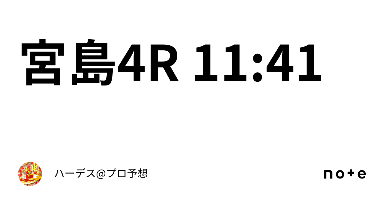 宮島4R 11:41｜HADES競輪競艇