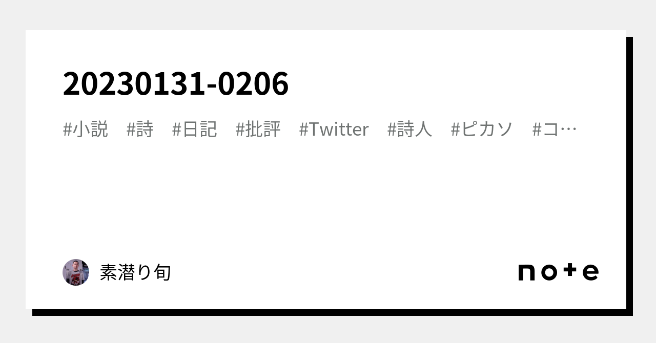 20230131-0206｜素潜り旬｜note