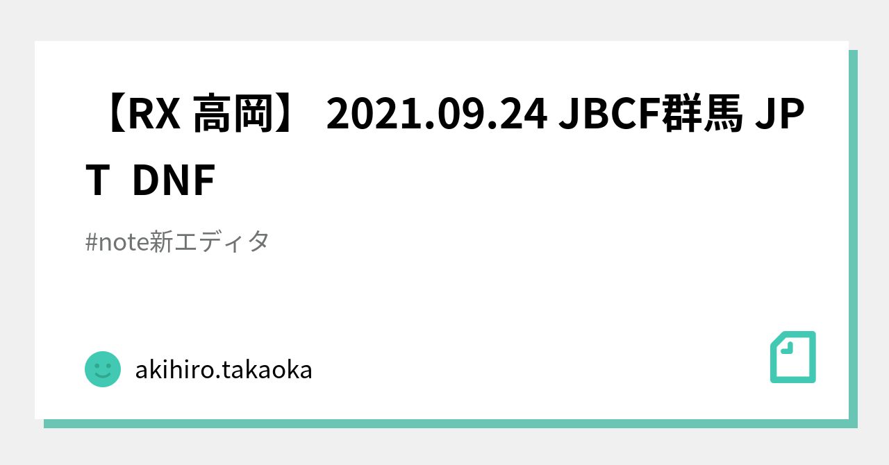【RX 高岡】 2021.09.24 JBCF群馬 JPT DNF｜akihiro.takaoka