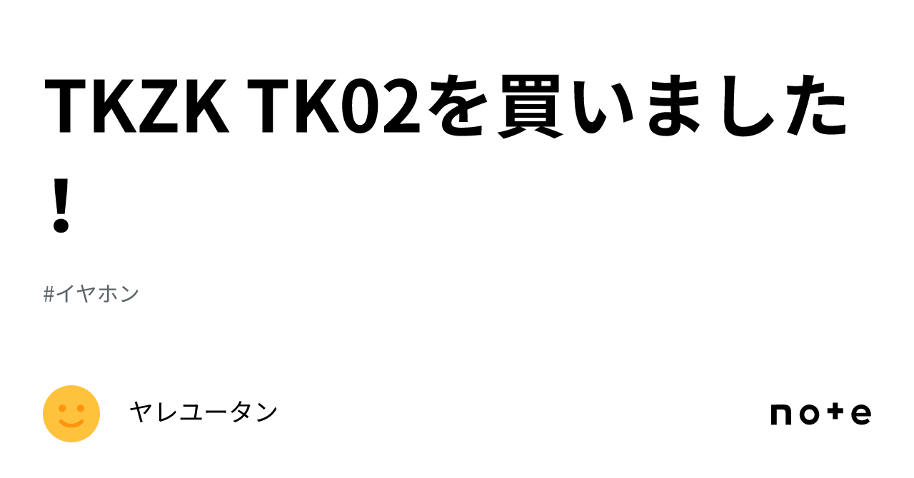 TKZK TK02を買いました！｜ヤレユータン
