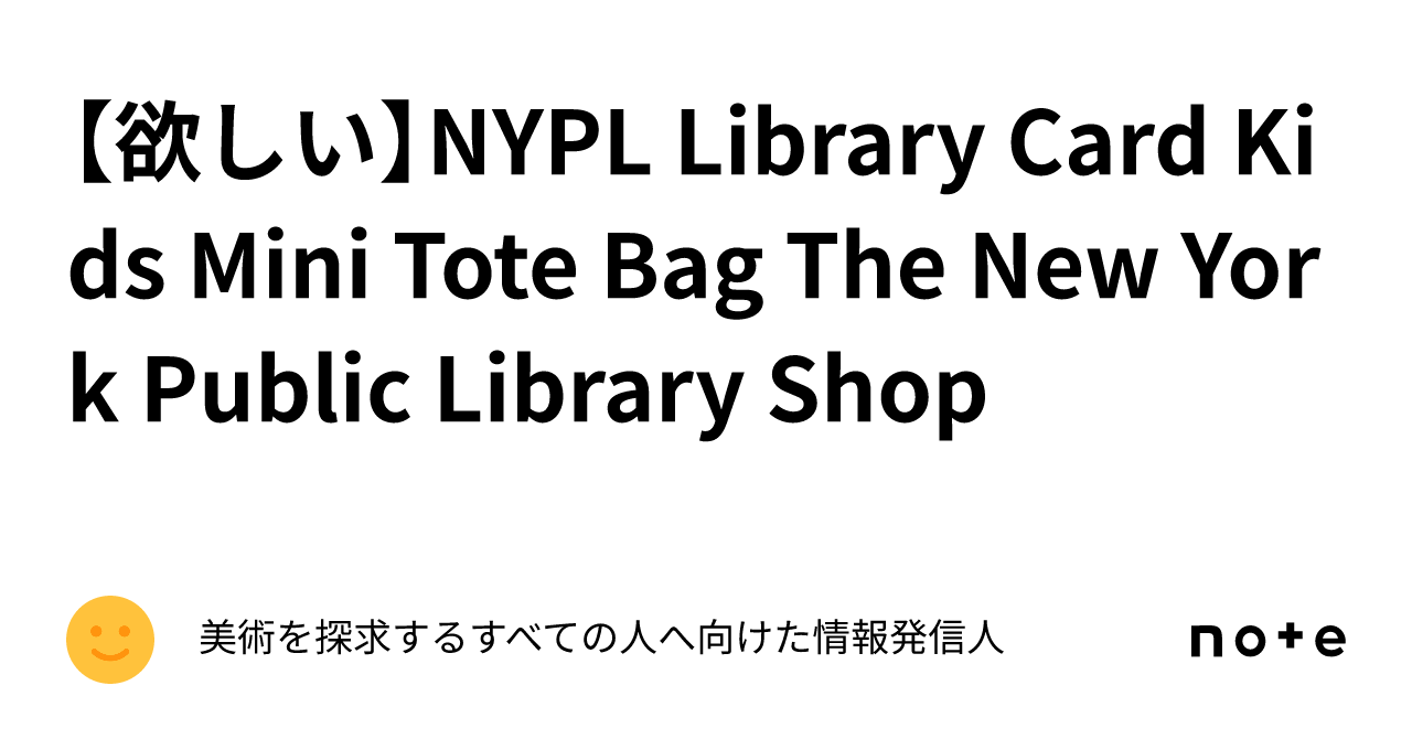 【欲しい】NYPL Library Card Kids Mini Tote Bag The New York Public Library ...