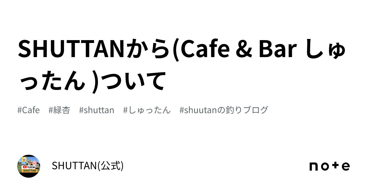 SHUTTANから(Cafe & Bar しゅったん )ついて｜SHUTTAN(公式)