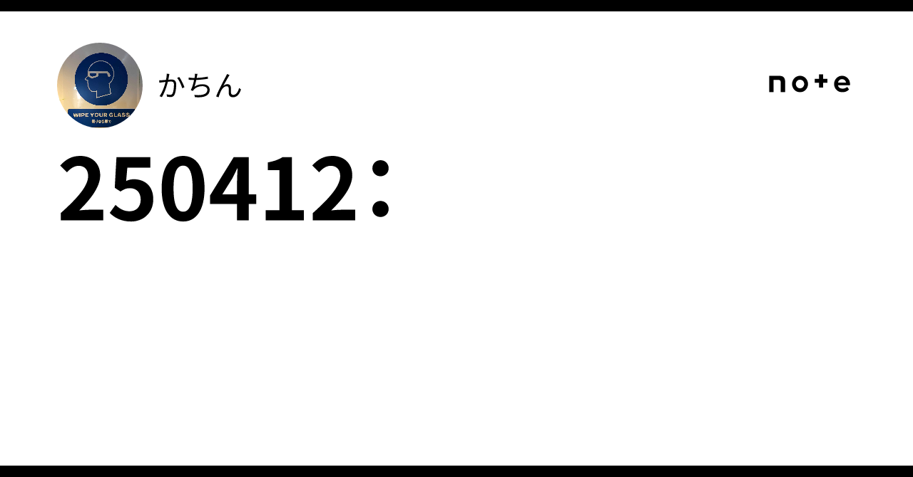 250412：🍩｜かちん