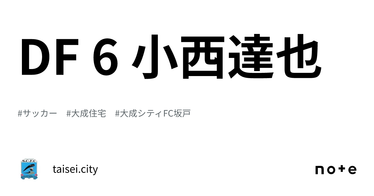 DF 6 小西達也｜taisei.city