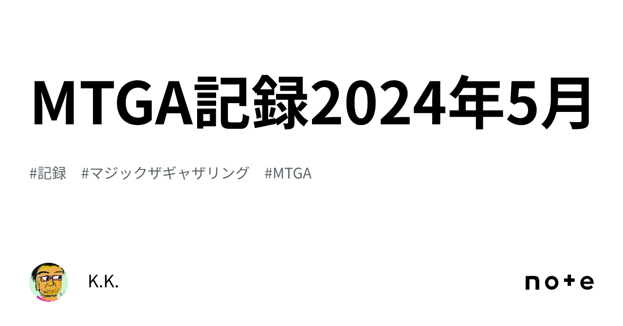 MTGA記録2024年5月｜K.K.