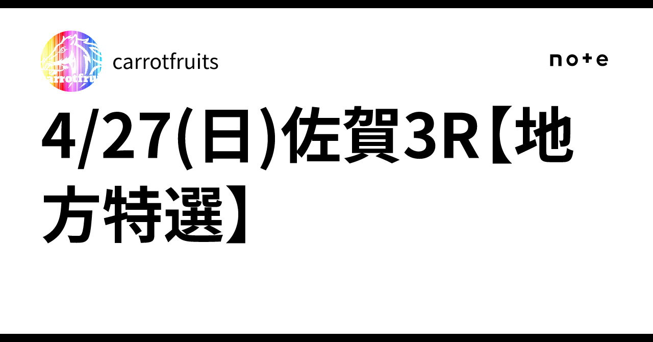 4/27(日)佐賀3R【地方特選】｜carrotfruits