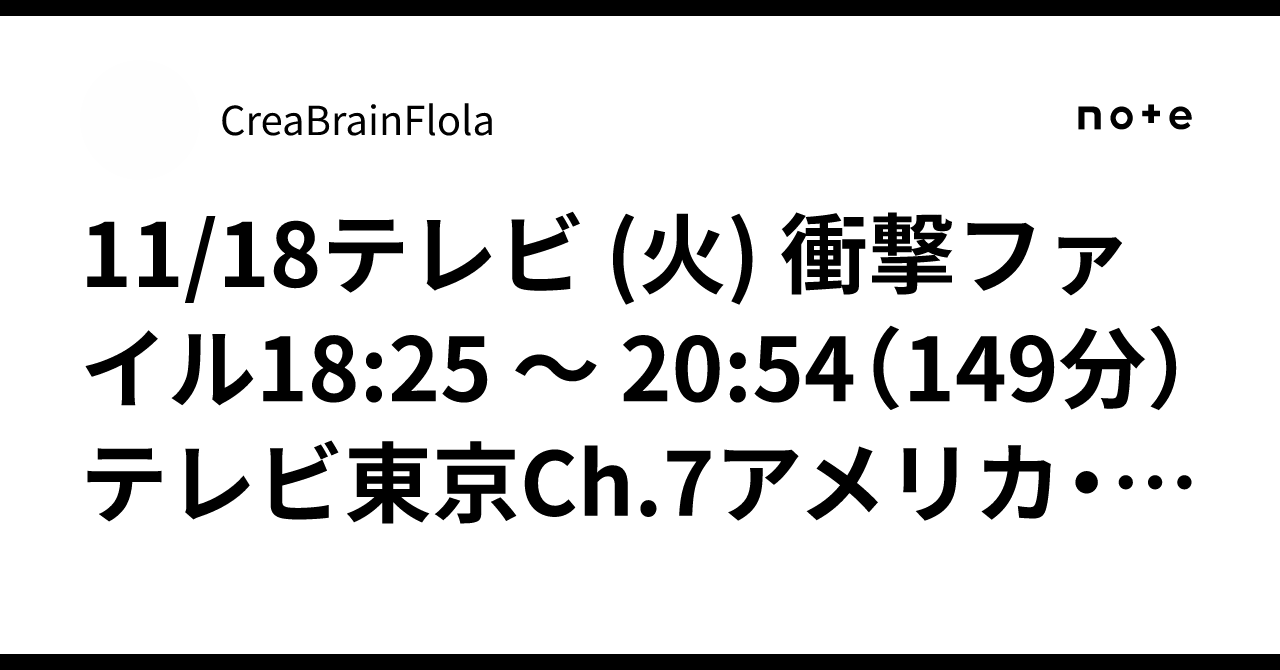 11/18テレビ (火) 衝撃ファイル18:25 ～ 20:54（149分） テレビ東京Ch.7アメリカ・ワシントン州で、15歳の少女リンダが ...