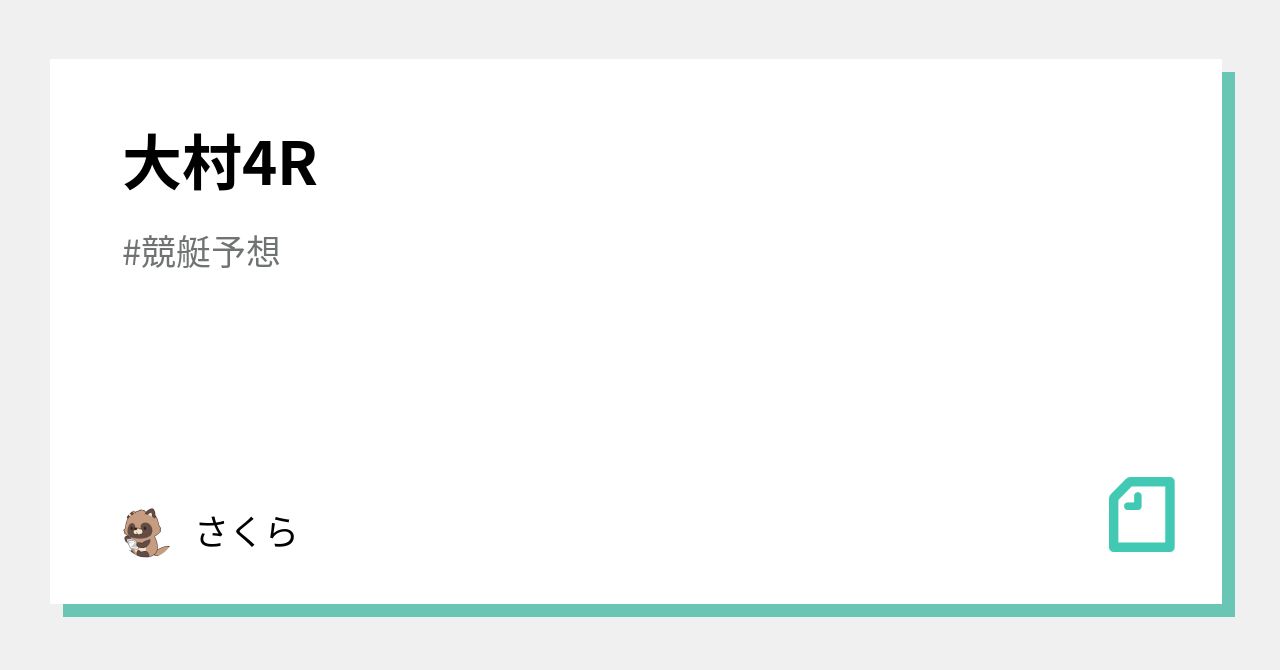 大村4R｜さくら｜note
