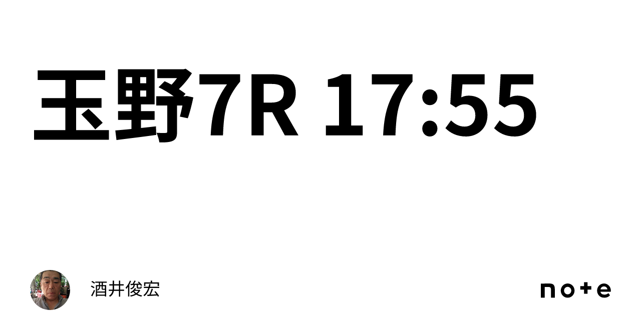玉野7R 17:55｜酒井俊宏