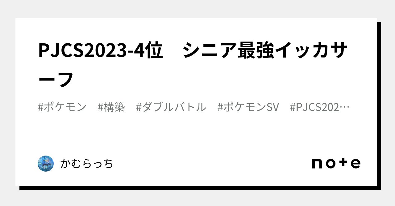PJCS2023-4位 シニア最強イッカサーフ ｜かむ