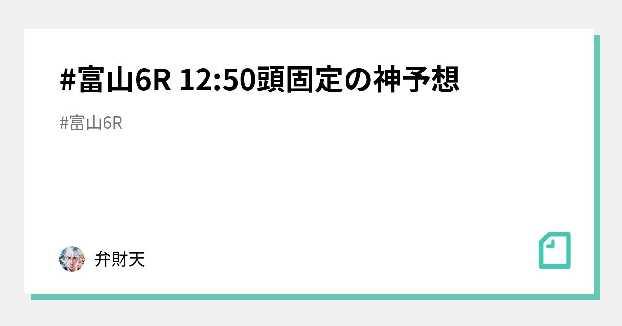 🔥#富山6R 12:50🔥頭固定の神予想💯💯｜帯広ばんえい競馬予想専門🧧極