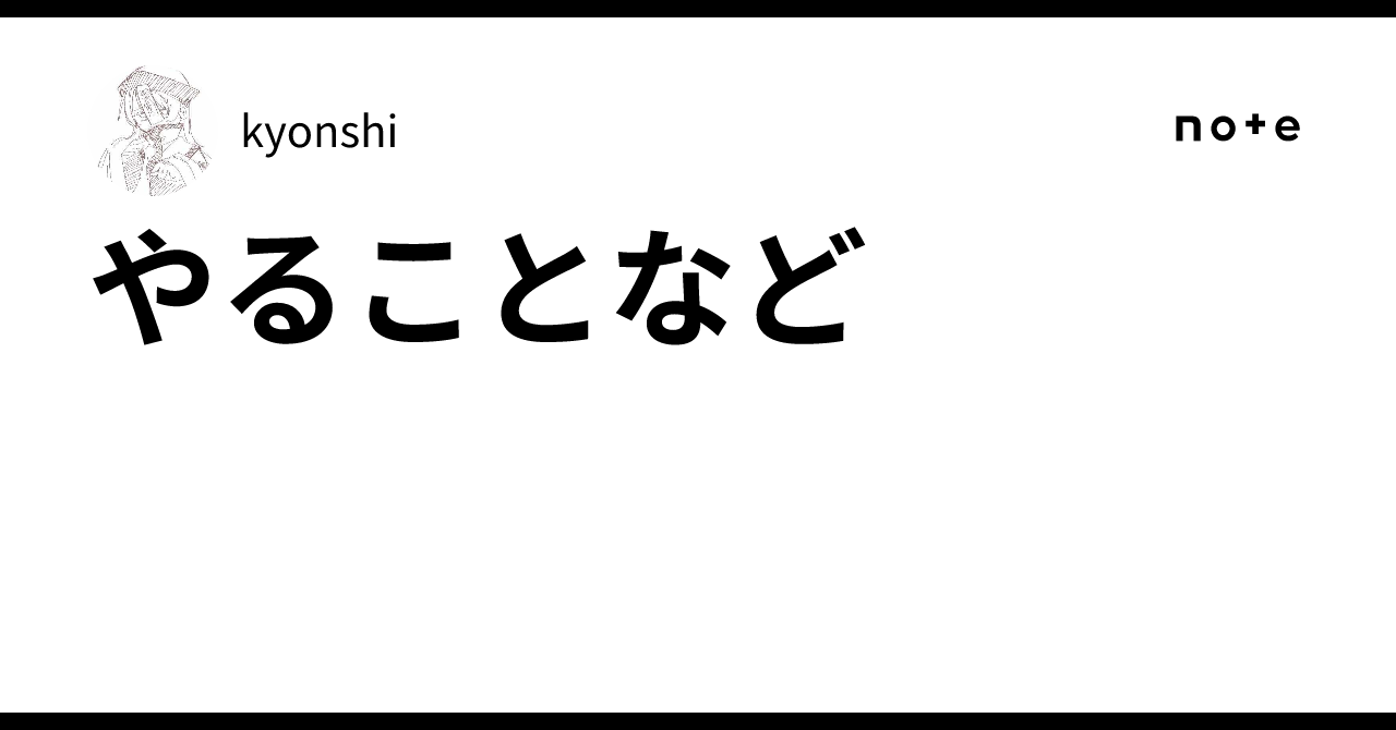 やることなど｜kyonshi