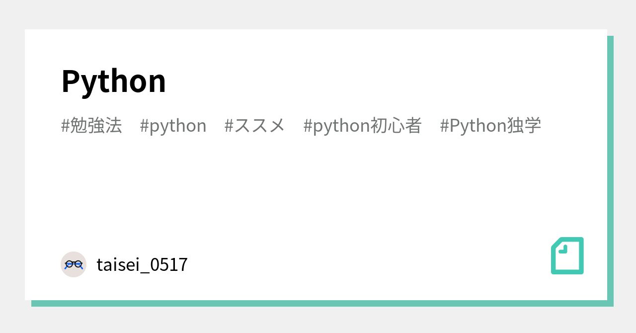 Python｜taisei_0517