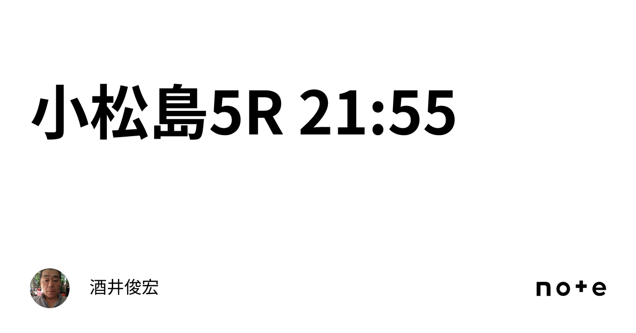 小松島5R 21:55｜酒井俊宏
