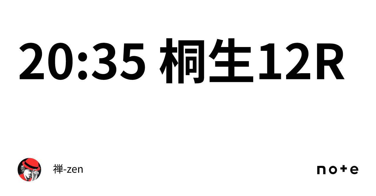 20:35 桐生12R｜禅-zen
