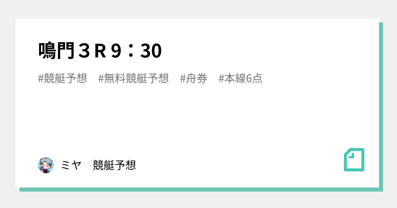 鳴門3R 9：30☀️｜みやまん舟