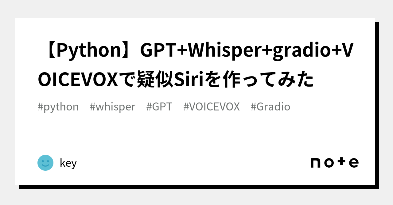【Python】GPT+Whisper+gradio+VOICEVOXで疑似Siriを作ってみた｜key