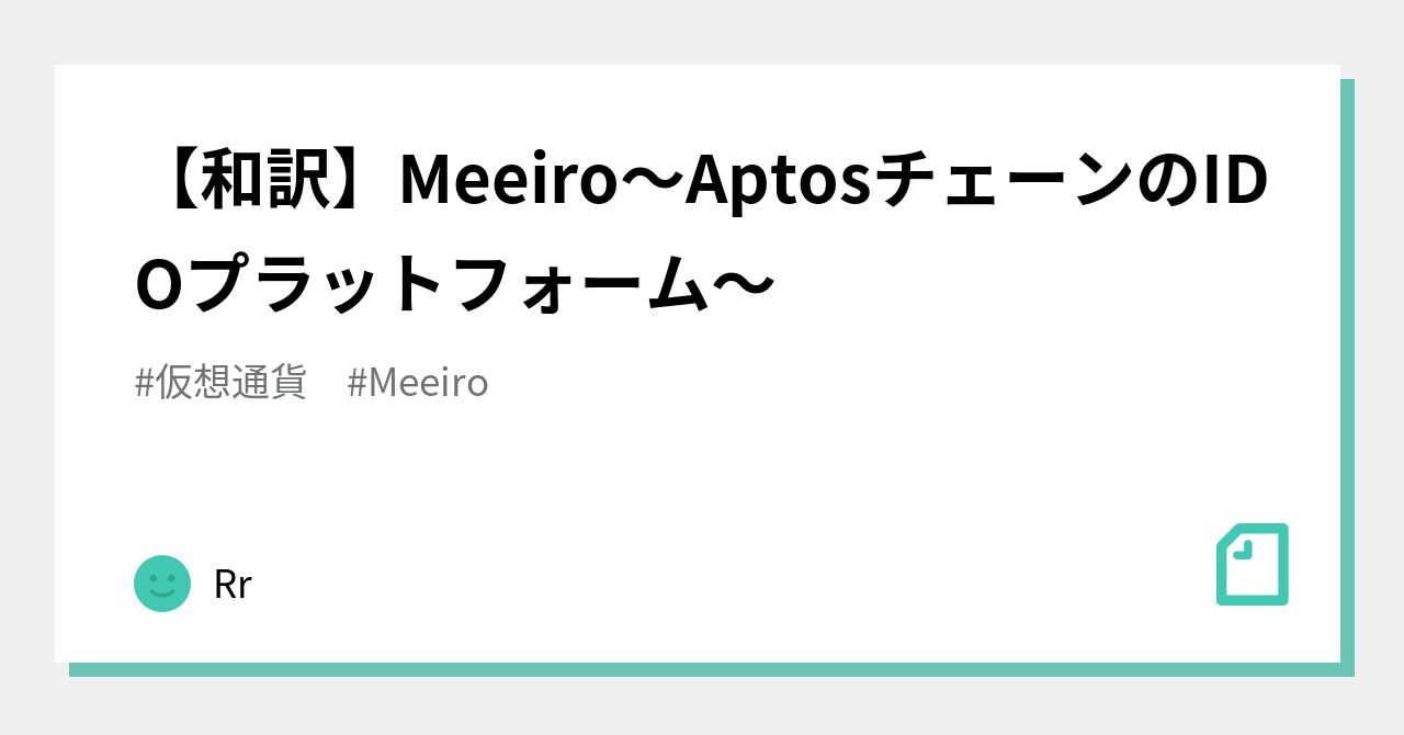 【和訳】Meeiro〜AptosチェーンのIDOプラットフォーム〜｜Rr®️