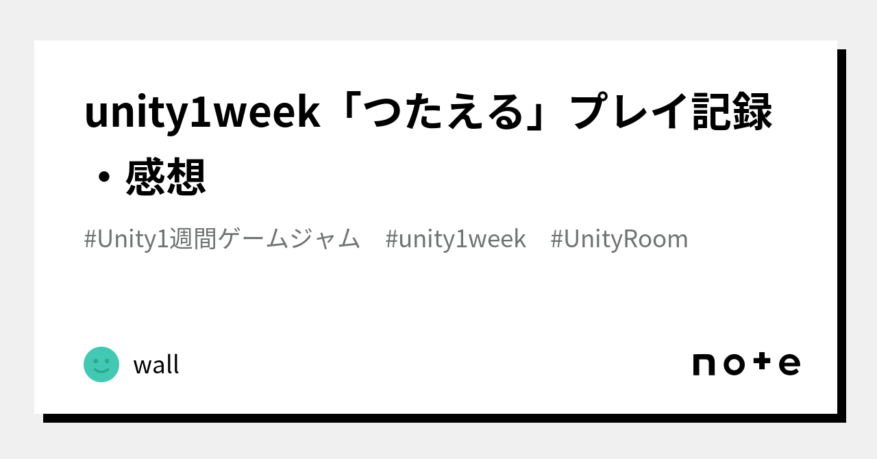 unity1week「つたえる」プレイ記録・感想｜wall