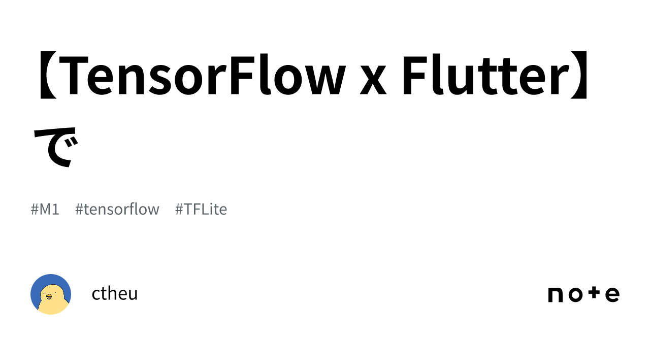 【TensorFlow x Flutter】で｜ctheu