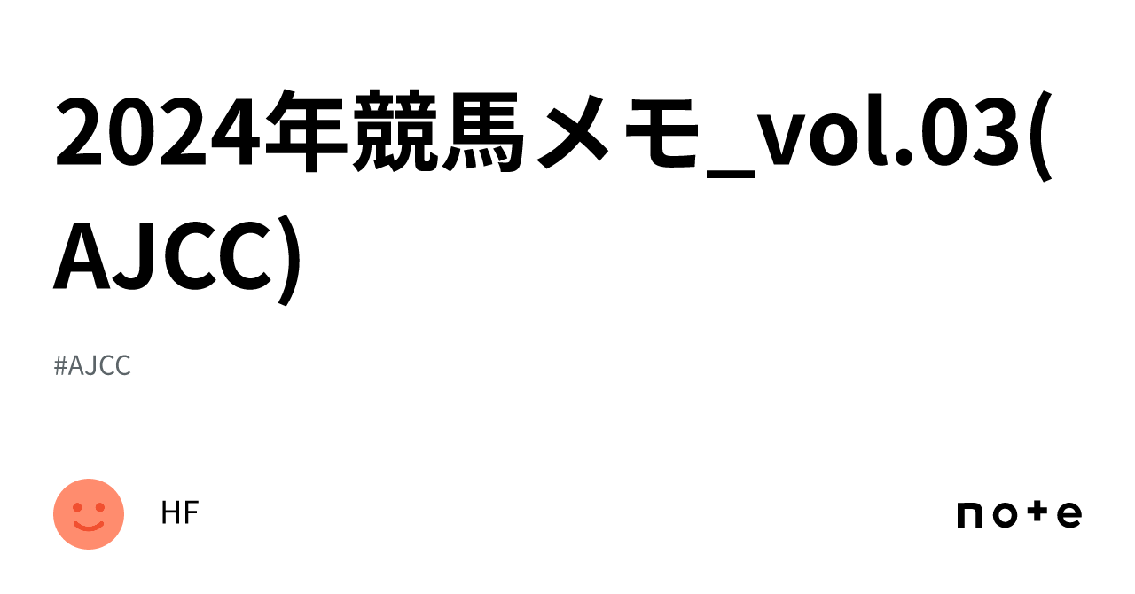 2024年競馬メモ_vol.03(AJCC)｜HF