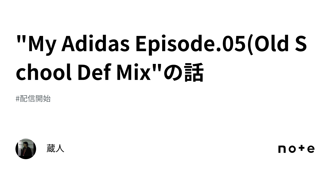"My Adidas Episode.05(Old School Def Mix"の話｜蔵人