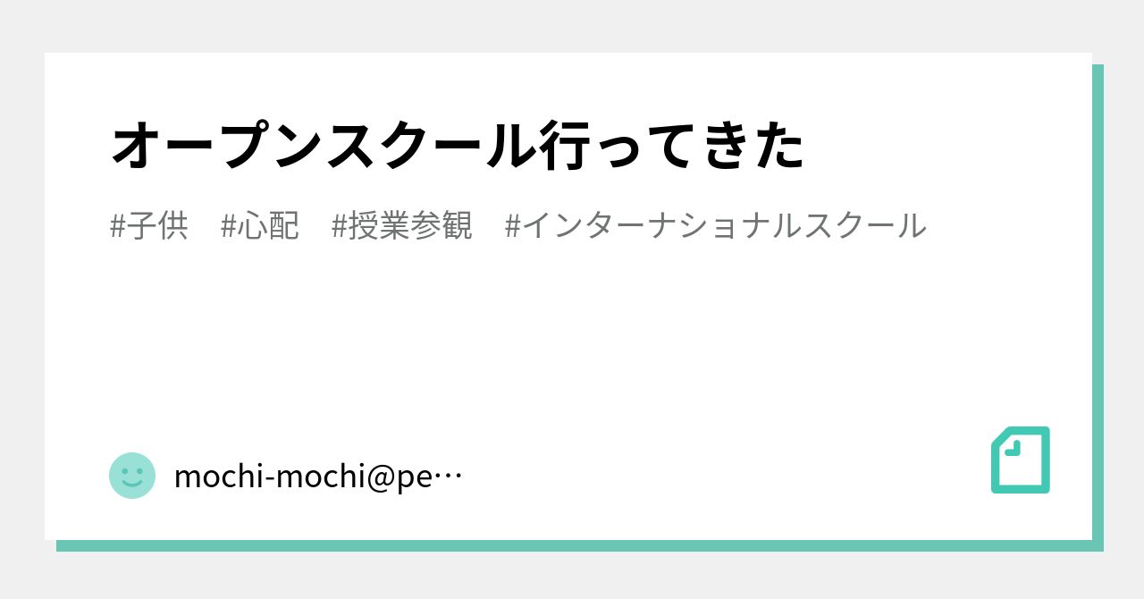 オープンスクール行ってきた｜mochi-mochi@penang