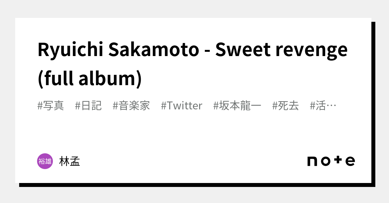 Ryuichi Sakamoto - Sweet revenge (full album)｜林孟｜note