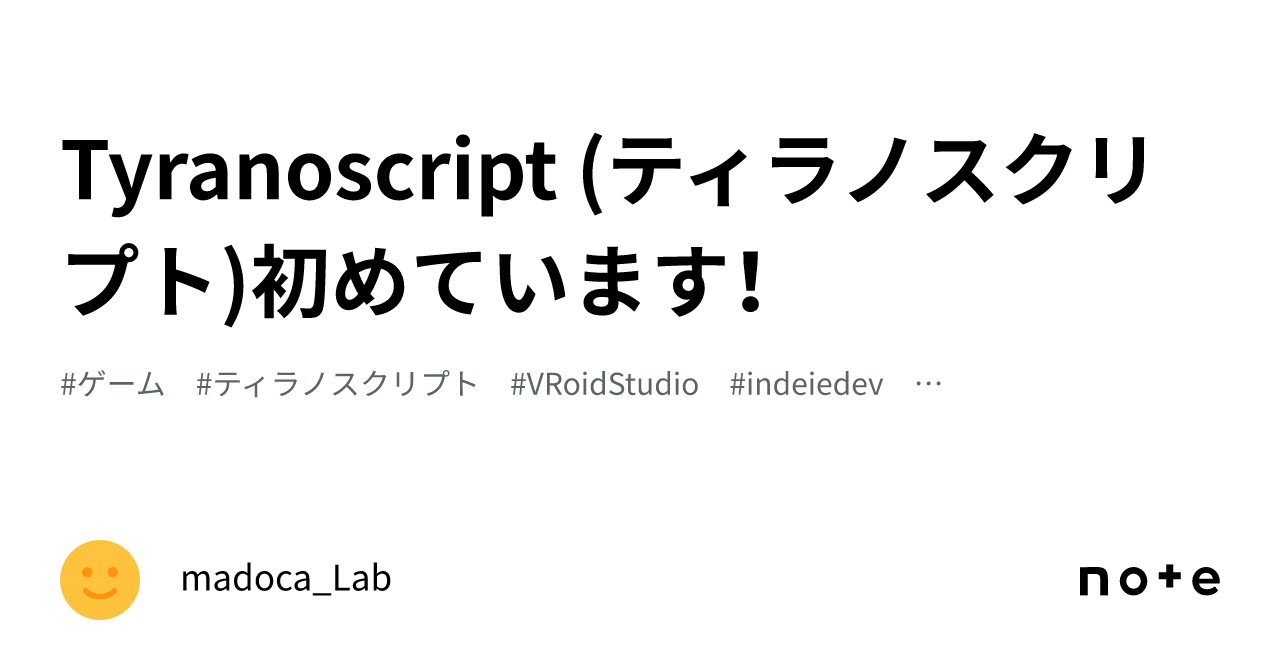 Tyranoscript (ティラノスクリプト)初めています！｜madoca_Lab